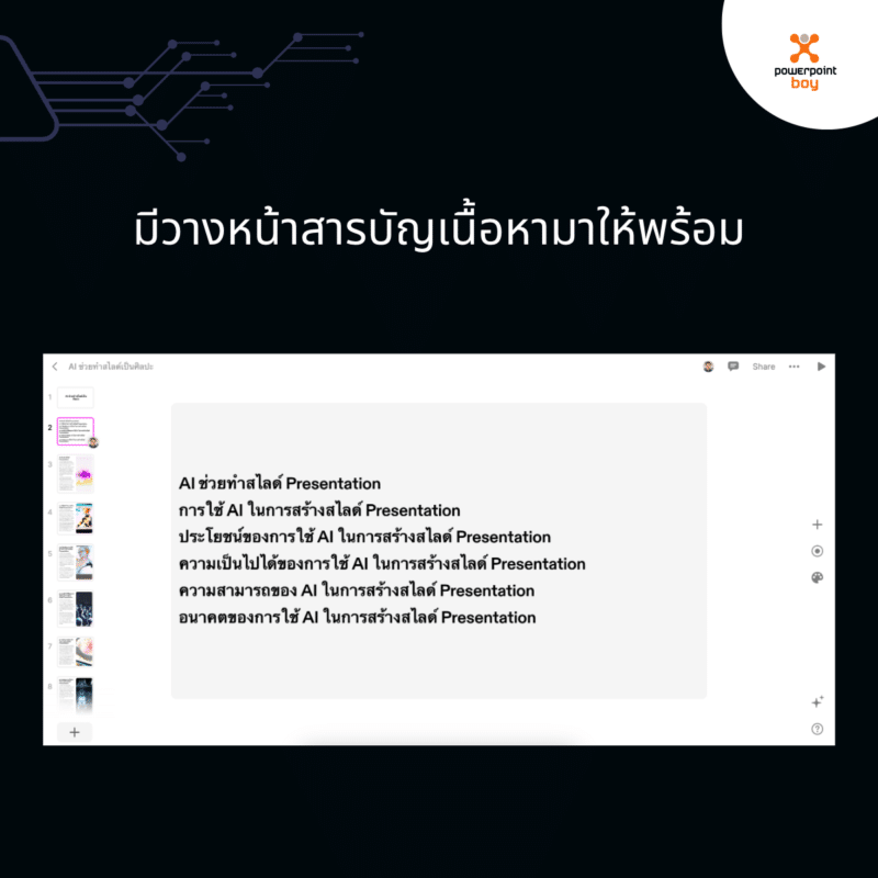 AI ช่วยทำสไลด์ Presentation Tome.app - สอนให้คุณทำ PowerPoint เป็น ...