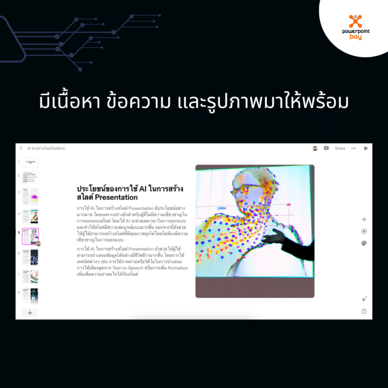 AI ช่วยทำสไลด์ Presentation Tome.app - สอนให้คุณทำ PowerPoint เป็นเรื่องง่ายๆ
