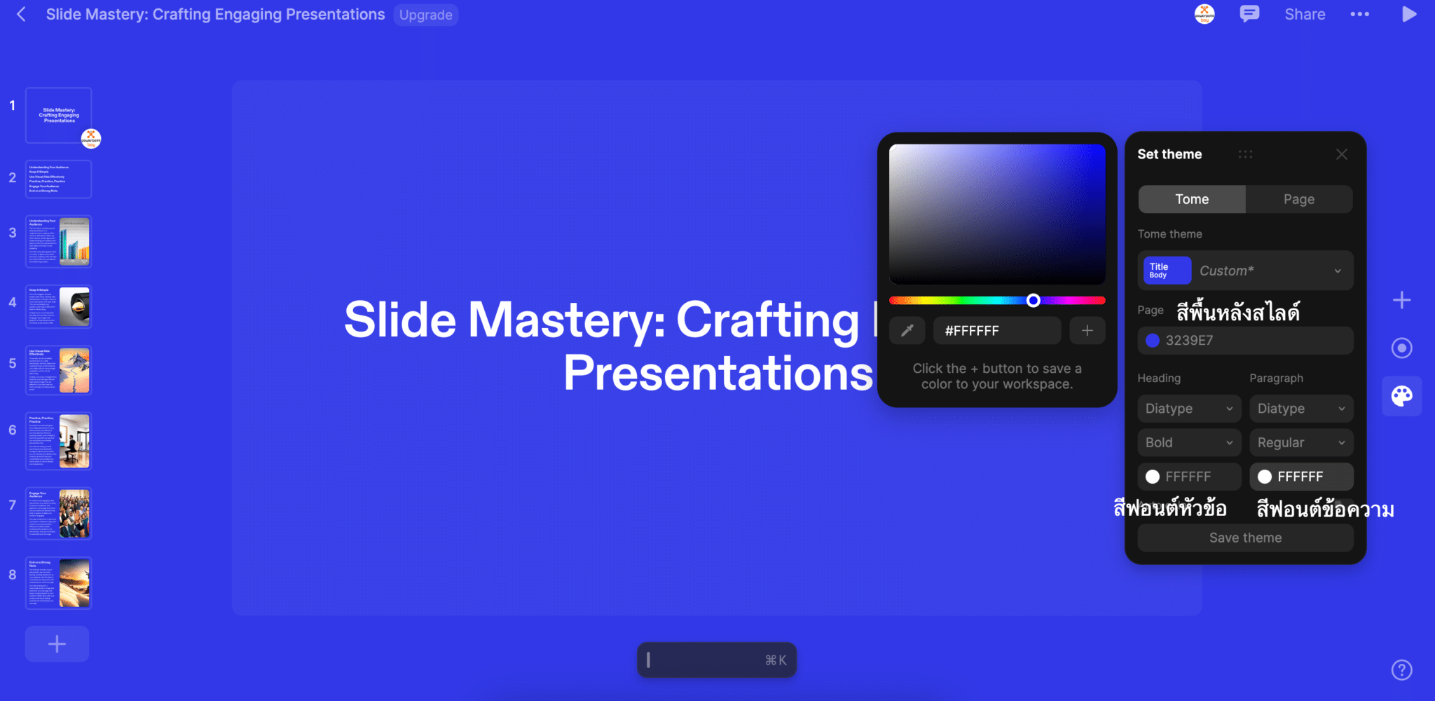 AI ช่วยทำสไลด์ Presentation Tome.app - สอนให้คุณทำ PowerPoint เป็นเรื่องง่ายๆ