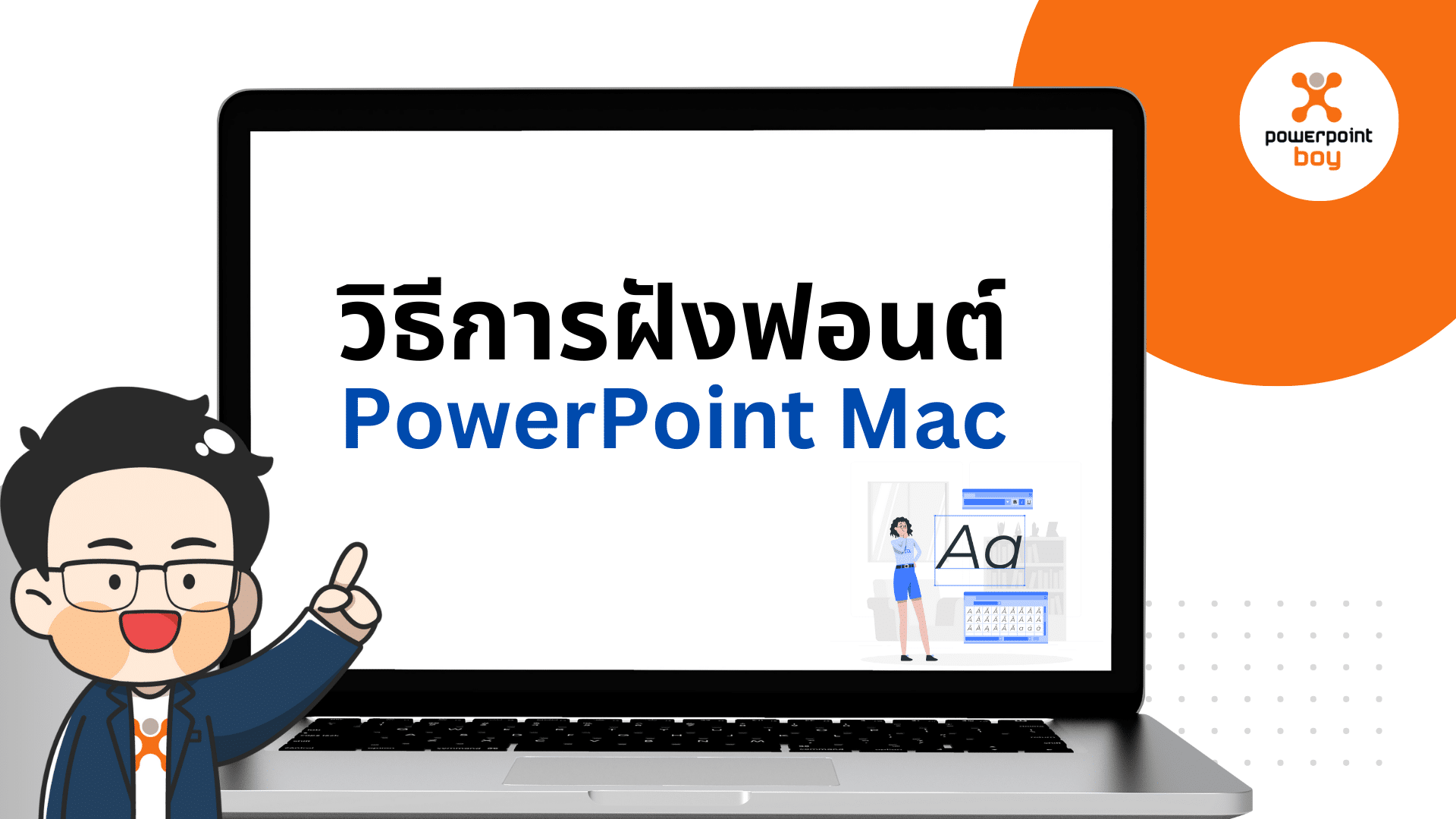 วิธีฝังฟอนต์ หรือลงฟอนต์ใน PowerPoint Mac - สอนให้คุณทำ PowerPoint เป็น ...